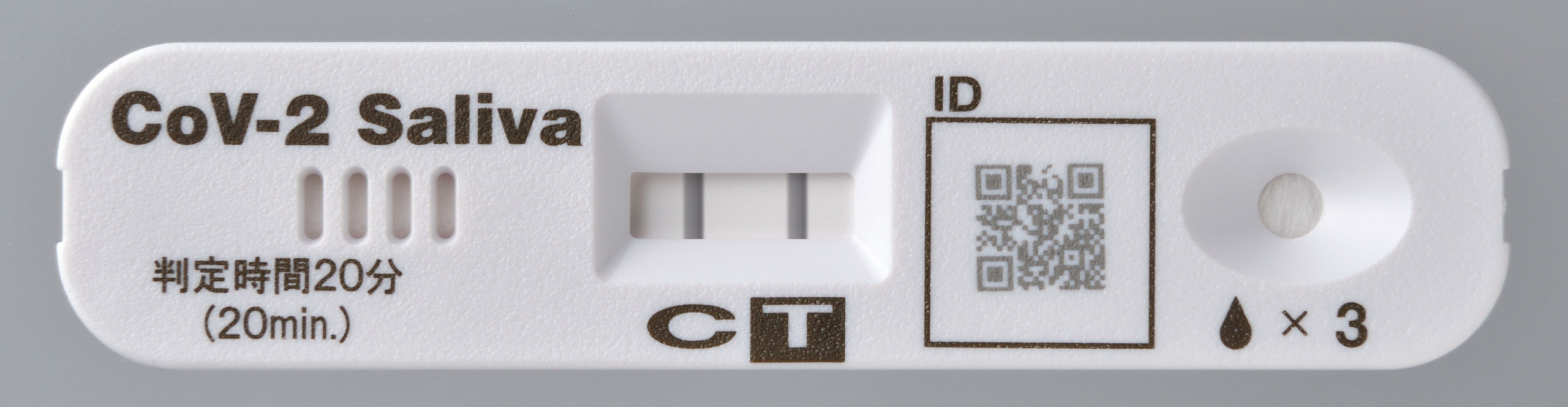 新型コロナウイルス抗原定性検査キット「イムノエース® SARS-CoV-2 Saliva（2次元コード付）」の使用方法 | 株式会社タウンズ